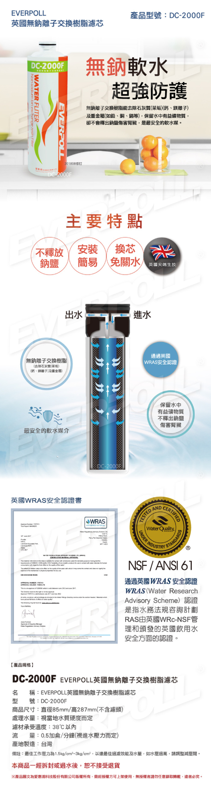 Everpoll DC3000 濾芯